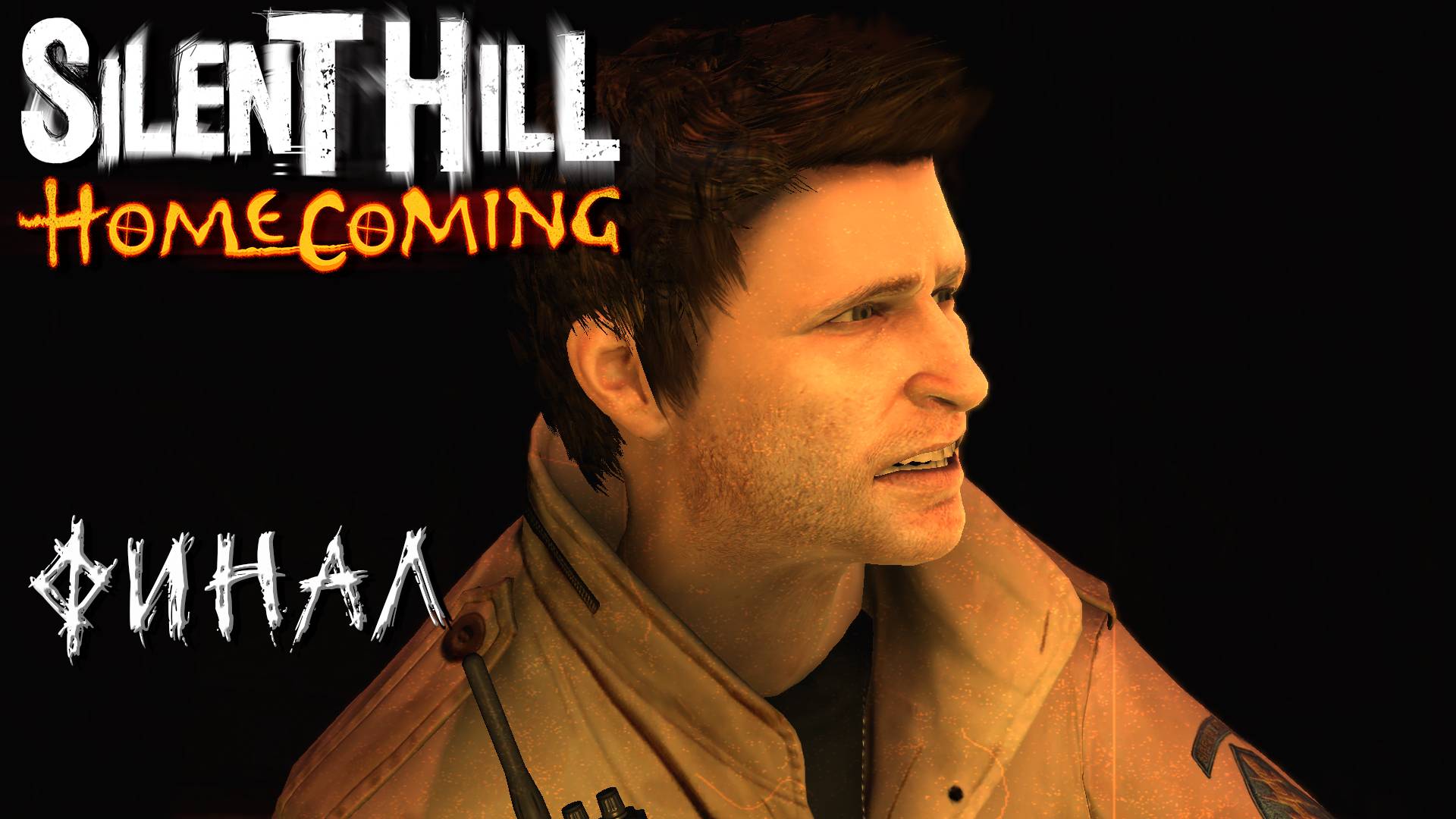 Silent Hill Homecoming