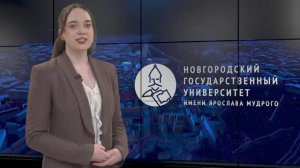 Новости НовГУ