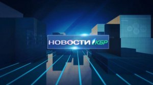 НОВОСТИ ДНЯ