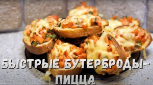 Закуски.