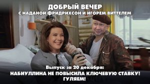 ДОБРЫЙ ВЕЧЕР