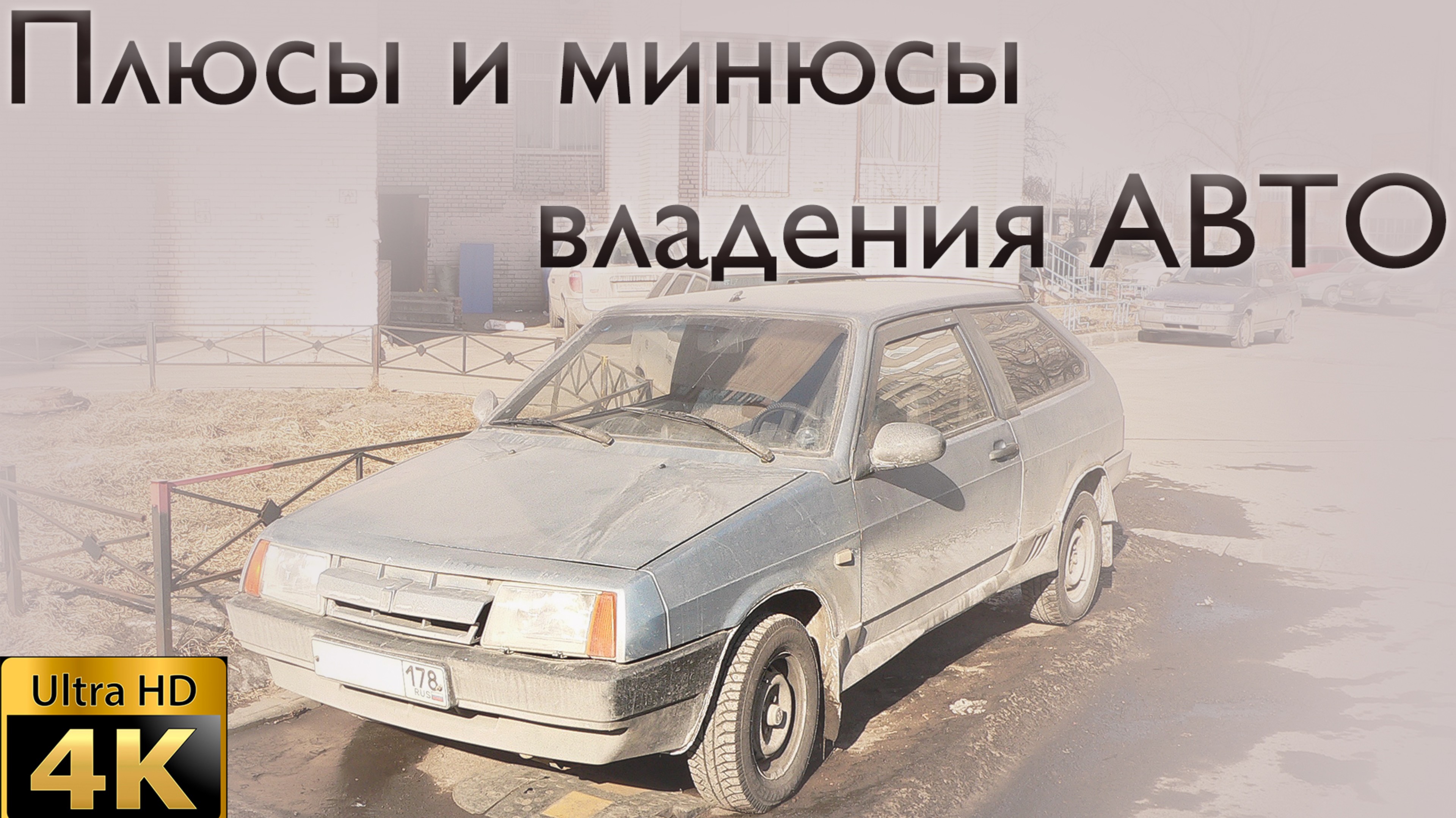 Авто