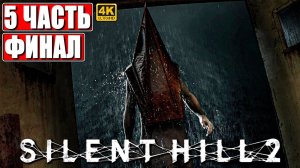 SILENT HILL 2 REMAKE ➤ Scrachit Gaming ➤ 🟢