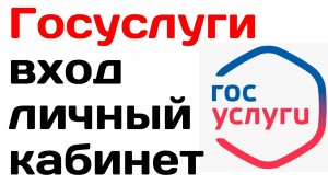 Госуслуги вопросы