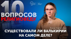 10 вопросов