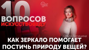 10 вопросов