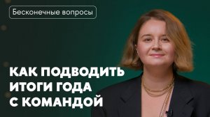 Бесконечные вопросы