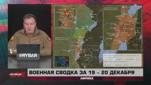 Разборы Рыбаря: военные сводки