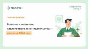 Вебинары для кадастровых инженеров