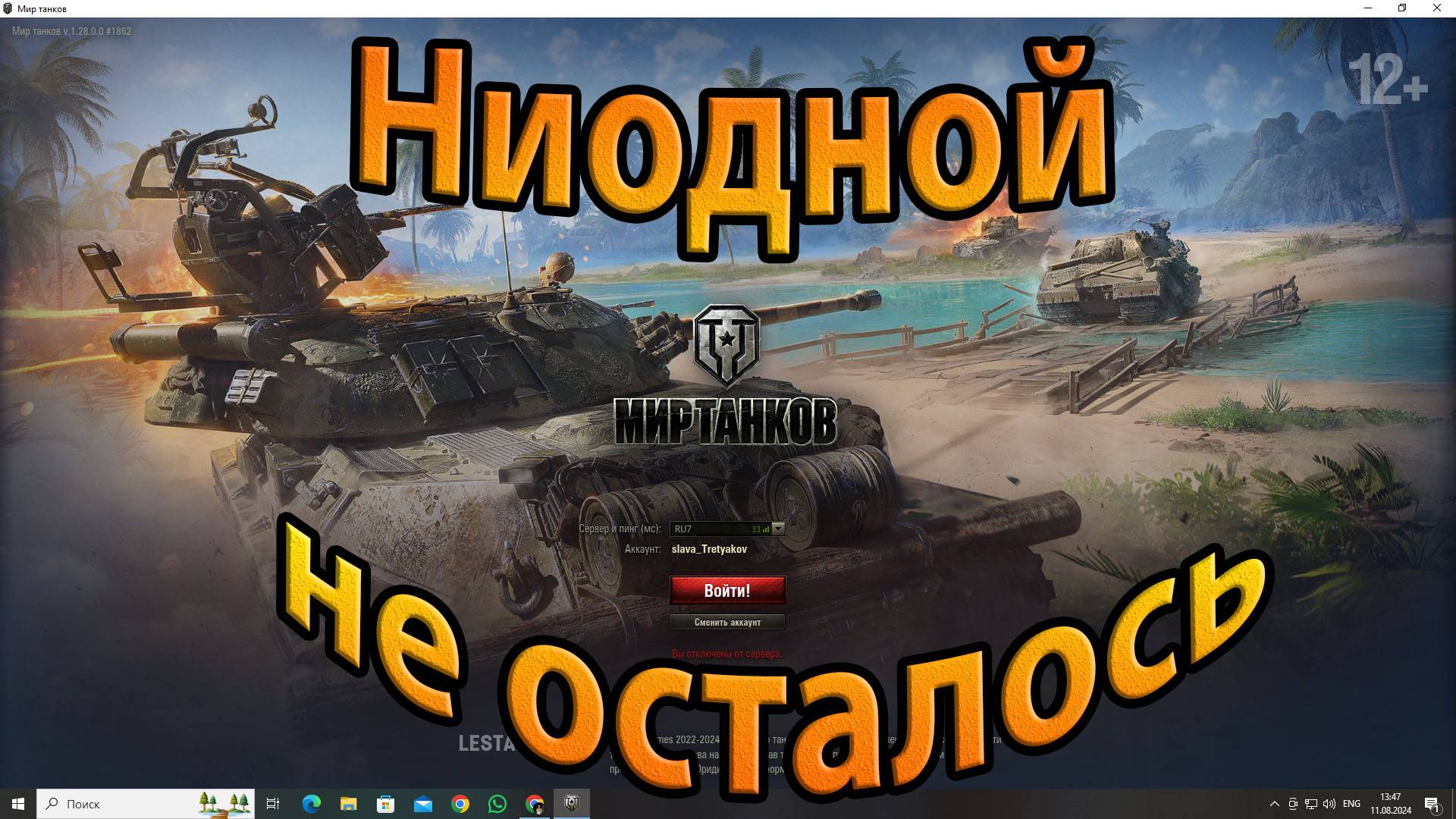 World of Tanks