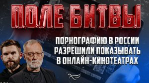 ПОЛЕ БИТВЫ