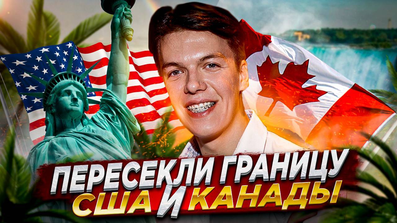 Жизнь в США