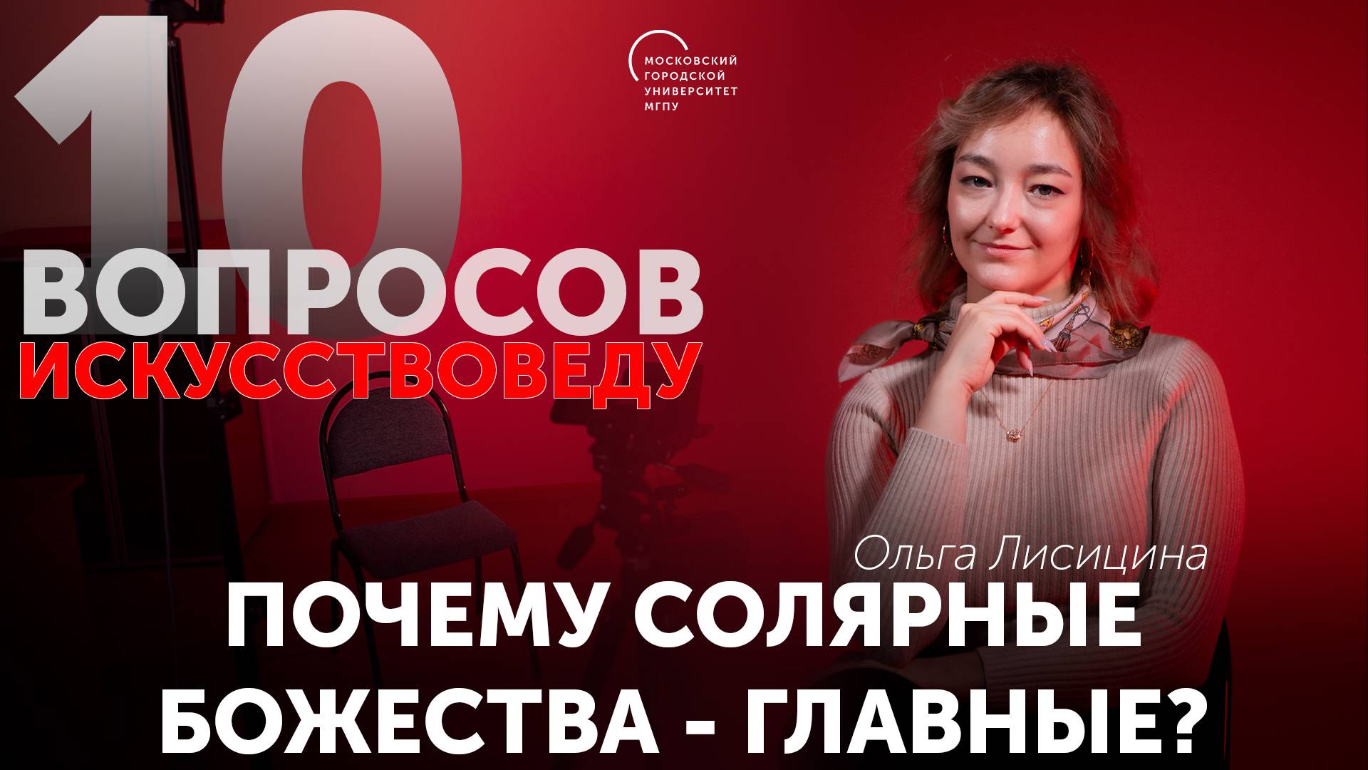 10 вопросов