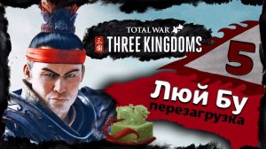 Путь Воина в Total War Three Kingdoms за Люй Бу (прохождение на русском)