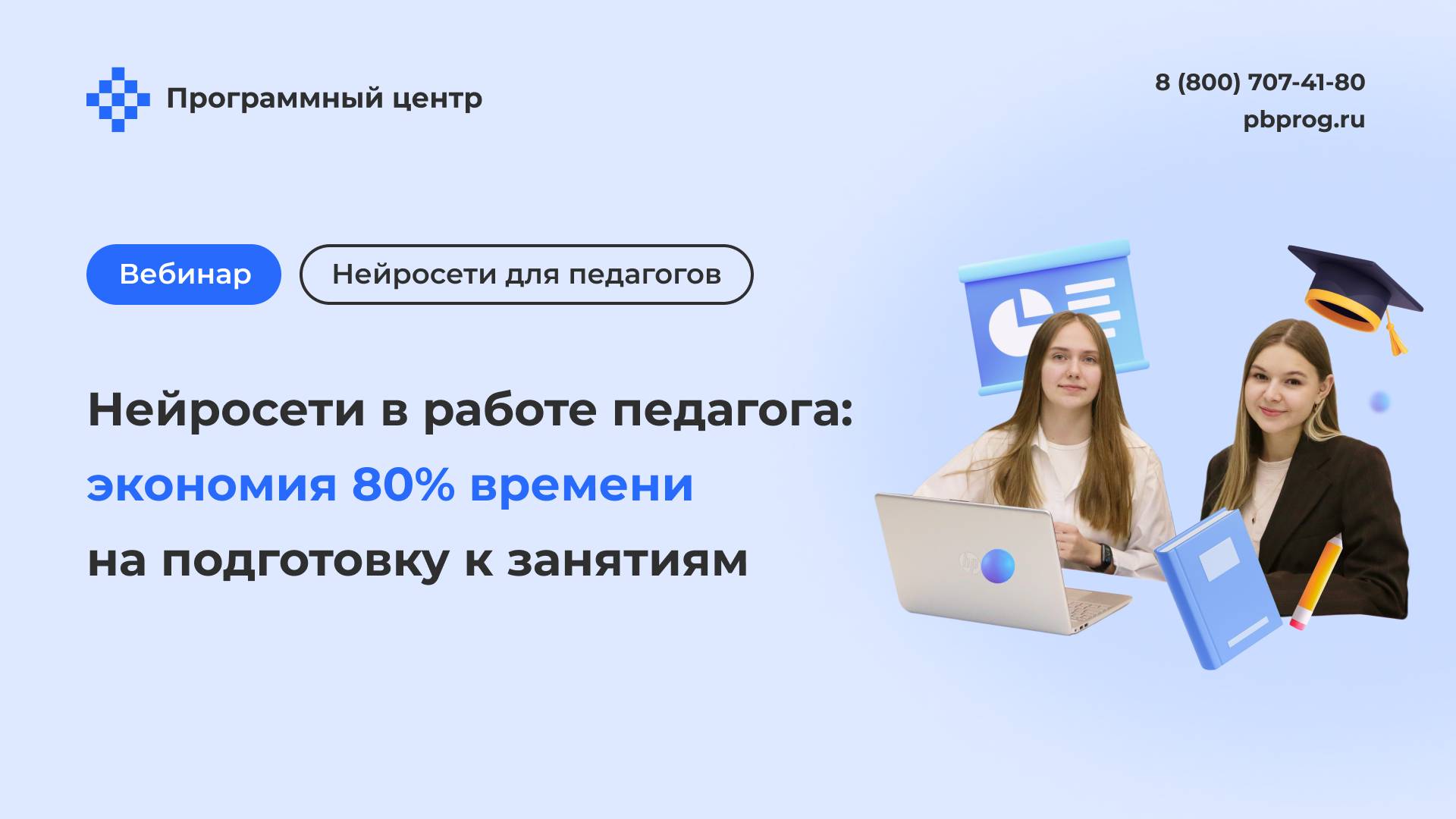 Вебинары для образовательных организаций