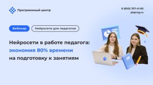 Вебинары для образовательных организаций