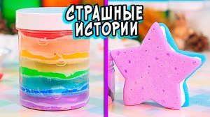 истории и слаймы