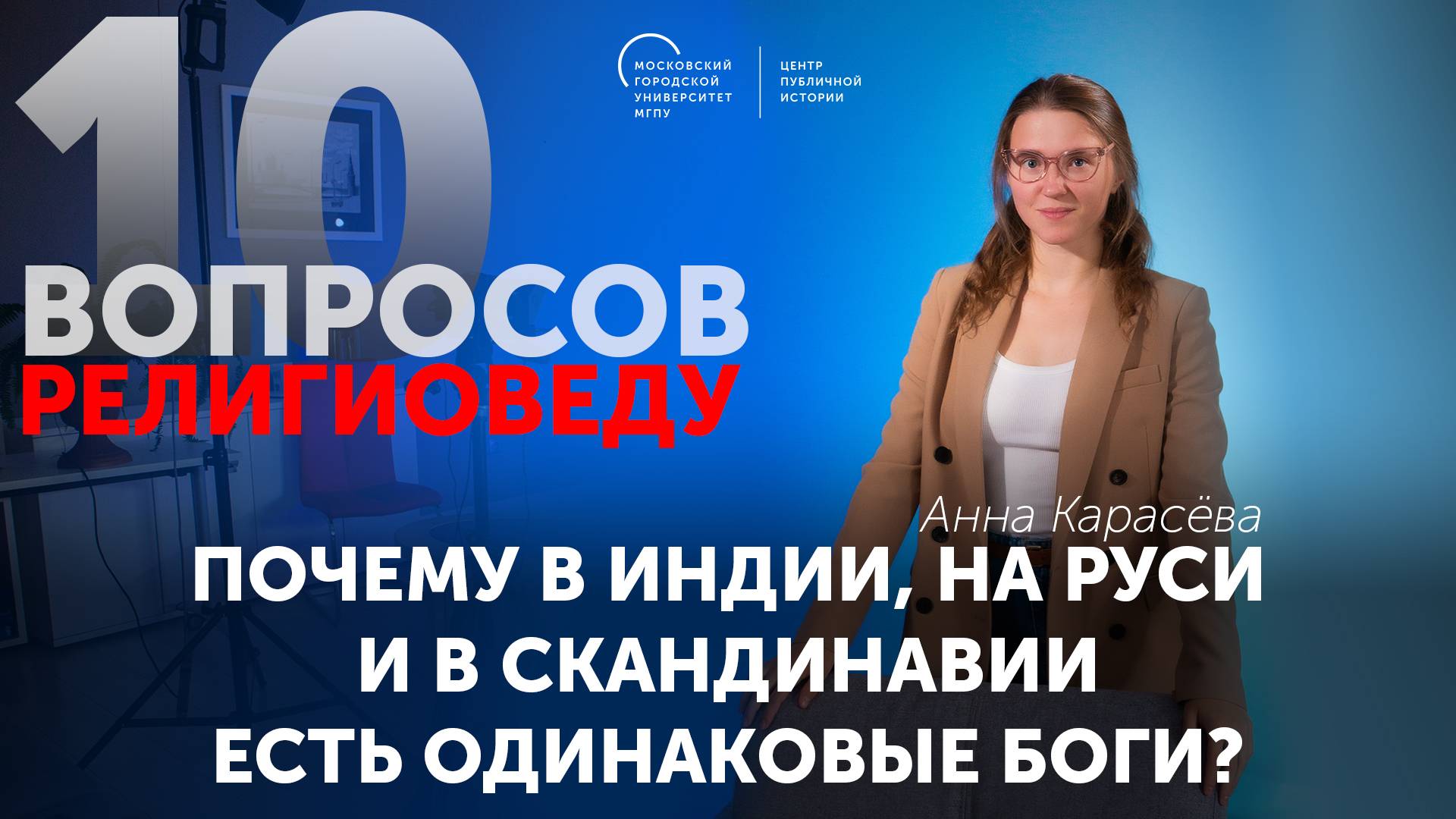 10 вопросов