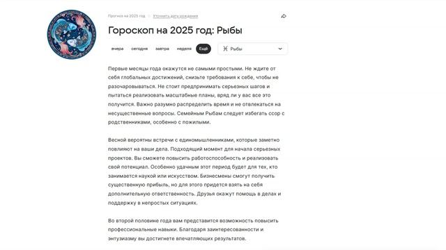 Гороскоп на 2025 год