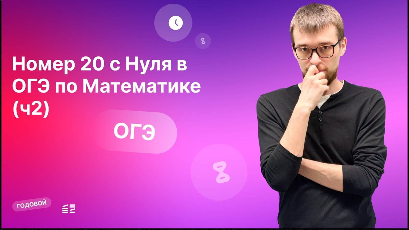 ОГЭ по Математике с Нуля