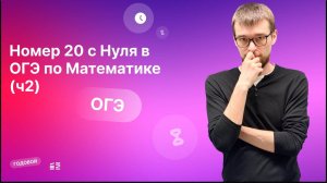 ОГЭ по Математике с Нуля