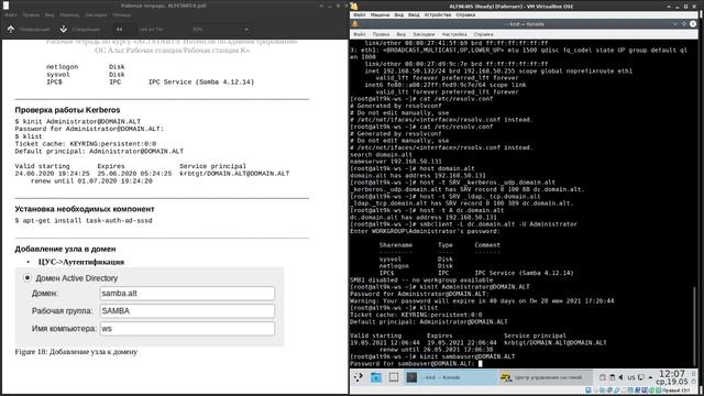 Тема 3. Доменная инфраструктура и централизованное управление