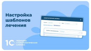 Академия 1С:Медицина. Стоматологическая клиника