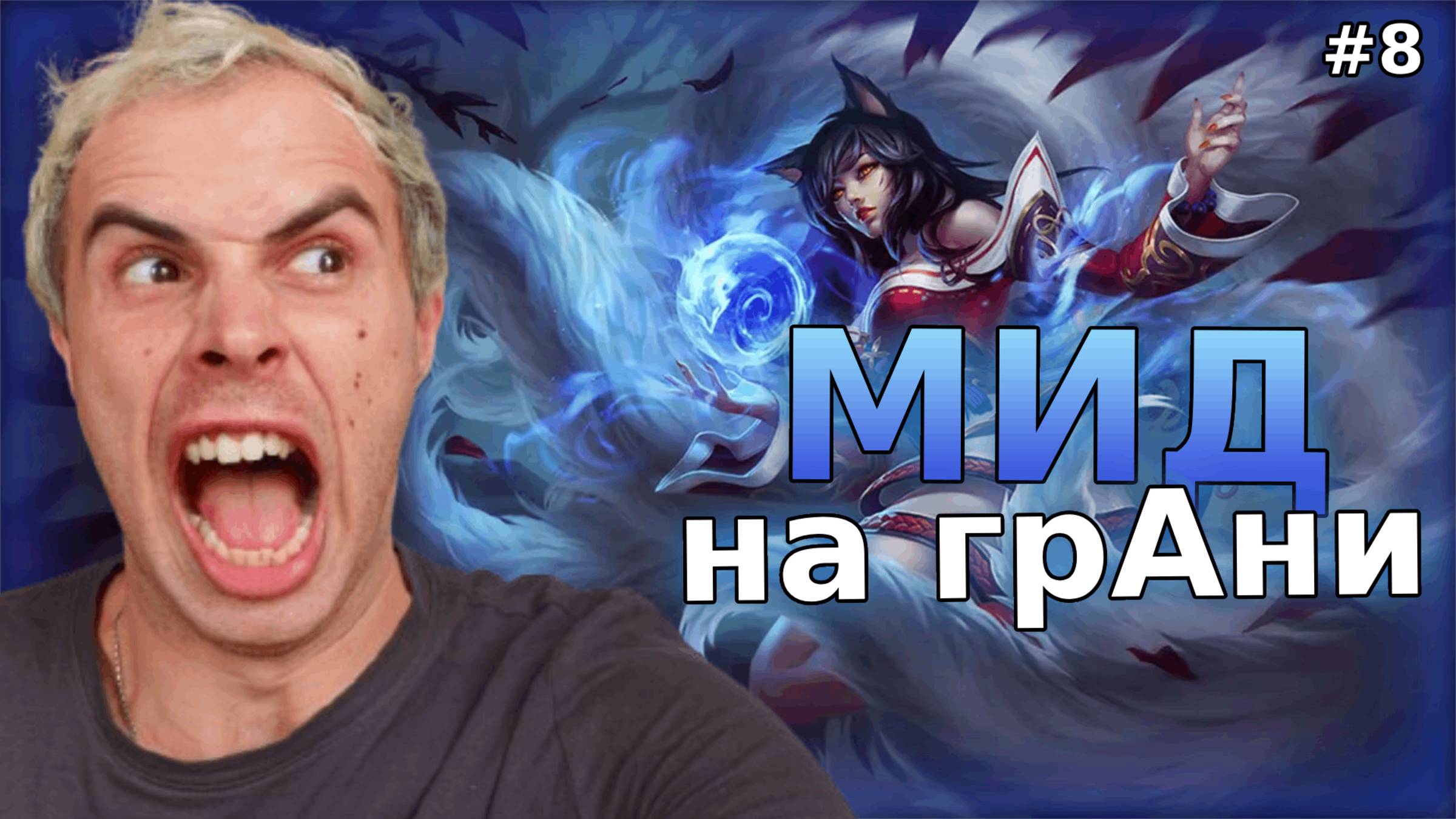 League Of Legends | Нарезки