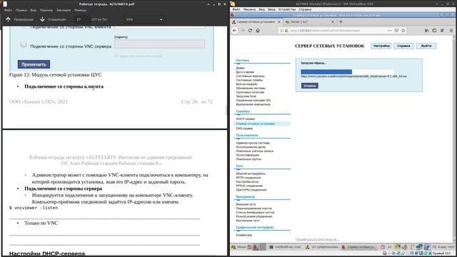 Тема 1. Установка ОС Альт и базовая настройка
