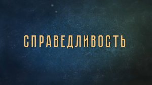 Видеоподкасты «Настоящие ценности будущего»