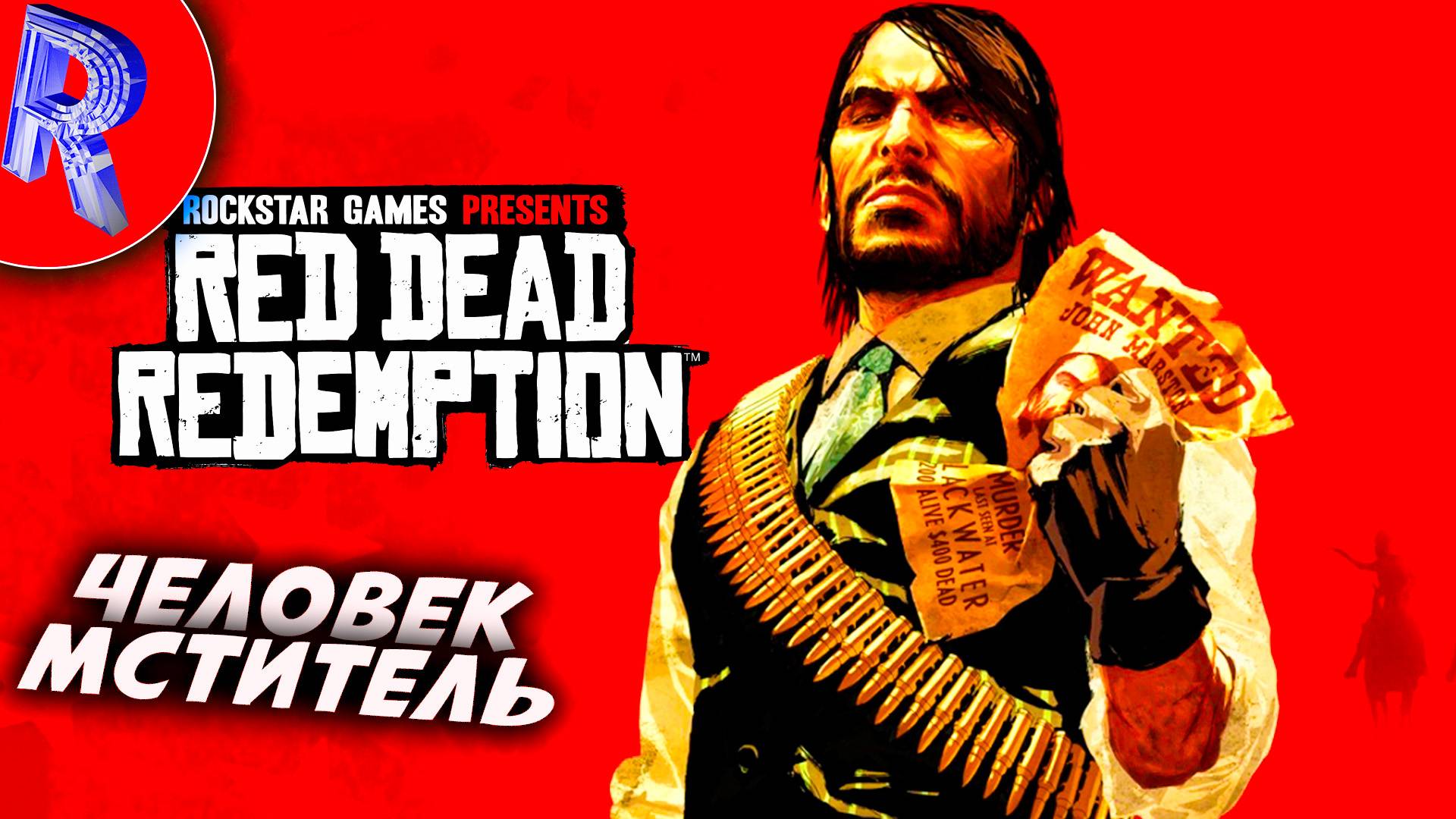 Red Dead Redemption