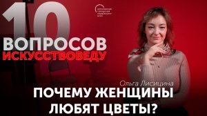 10 вопросов