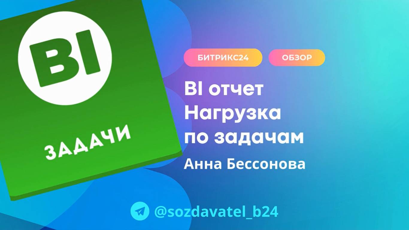 BI отчеты