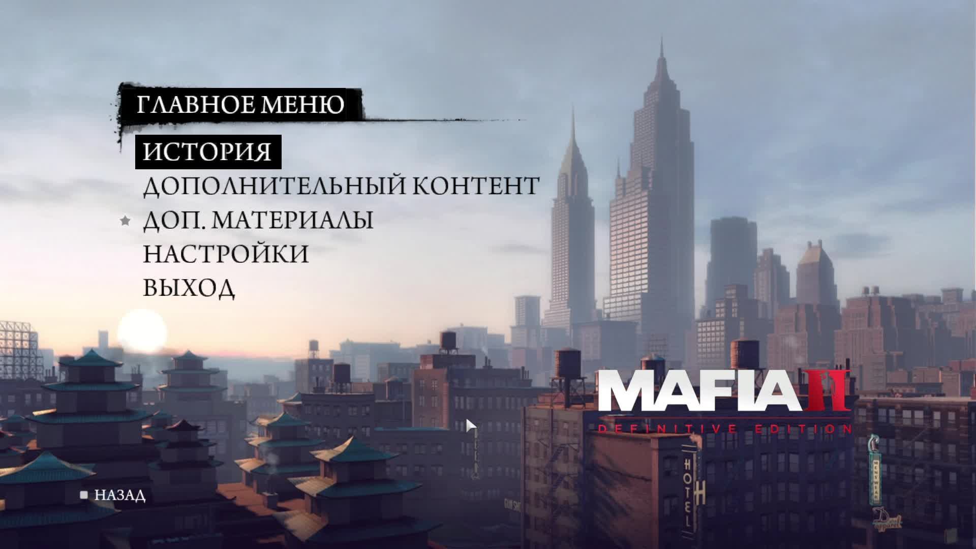 Прохождение игры Mafia II: Definitive Edition (Стрим) в 2024