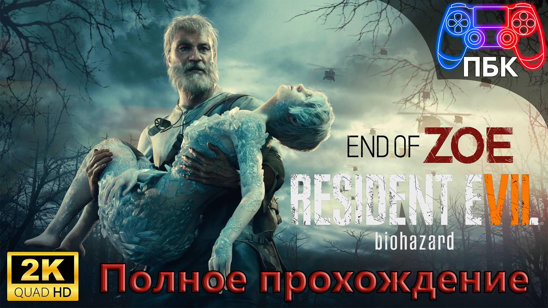 Resident Evil 7