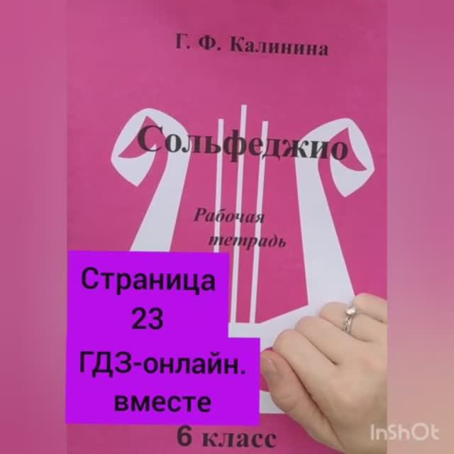 6 класс. ГДЗ. Сольфеджио. Рабочая тетрадь. Калинина.  С комментариями.