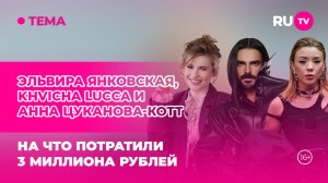 Будь в «Теме» вместе с Телеканалом RU.TV