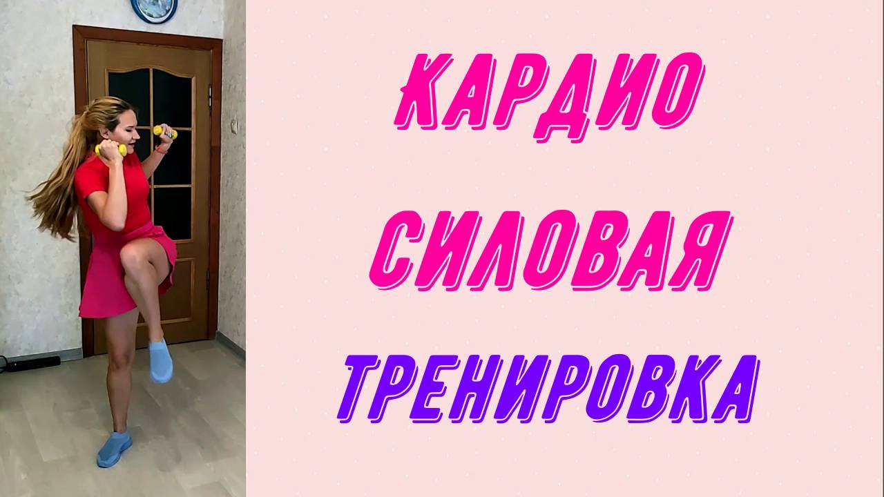 Кардио тренировки