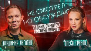 Подкаст ″Не смотрел, но обсуждаю″