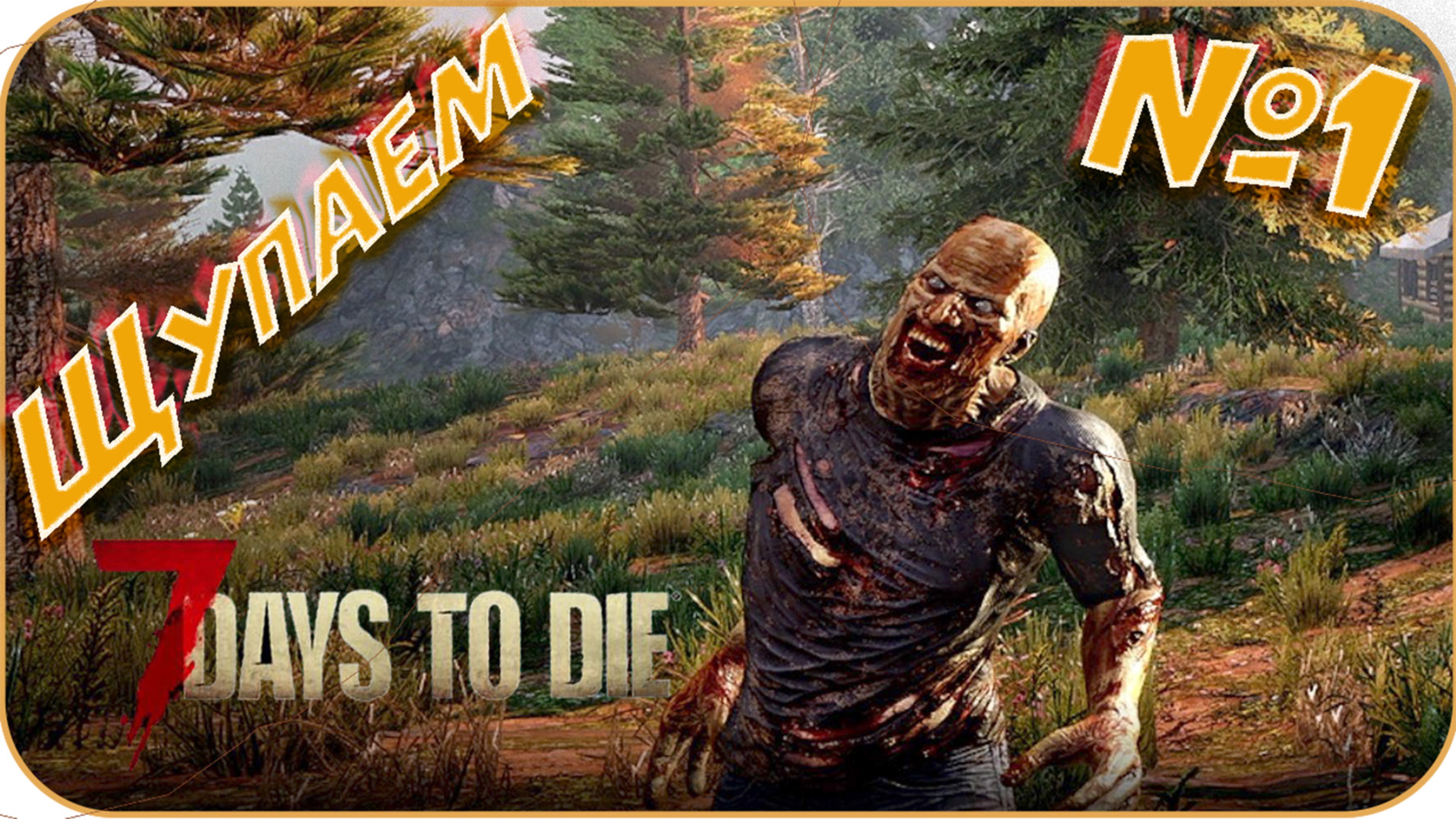 7 Days To Die