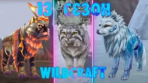 WildCraft