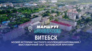 Маршрут построен