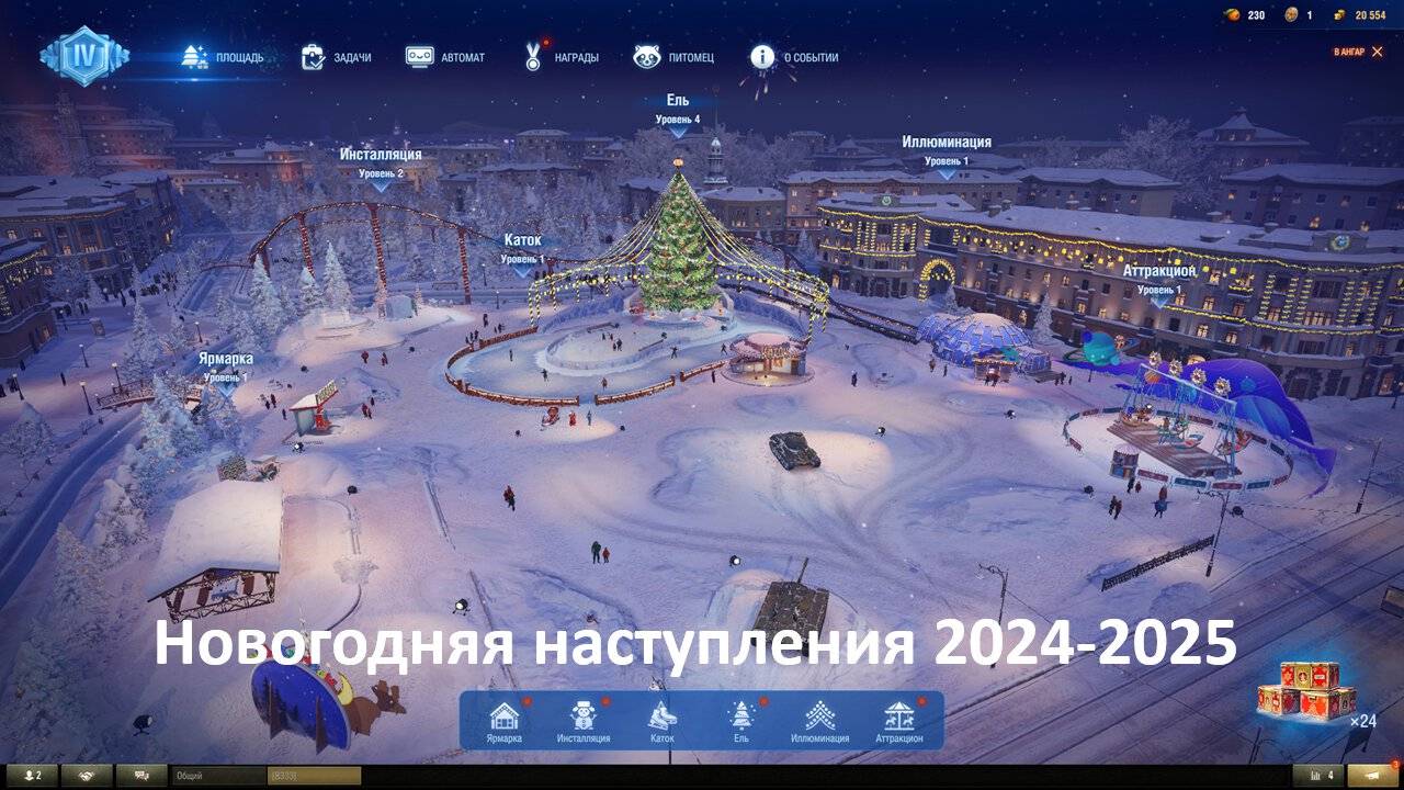 🎄Новогодние наступление 2025🎄