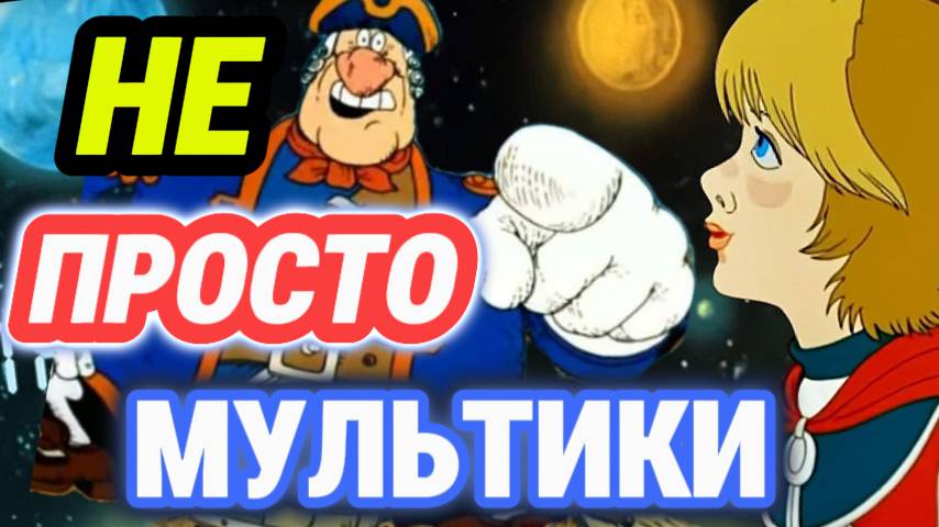 Мультики из детства