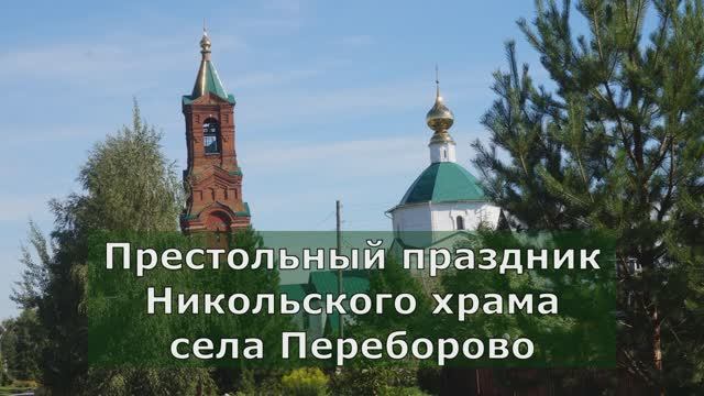 Престольные праздники