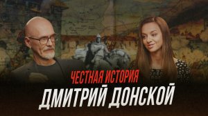 ЧЕСТНАЯ ИСТОРИЯ