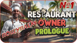 Restaurant Owner: Prologue