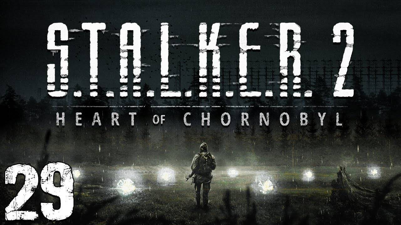 S.T.A.L.K.E.R. 2 Heart of Chornoby ПРОХОЖДЕНИЯ