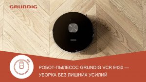 Техника GRUNDIG | Все начинается с дома