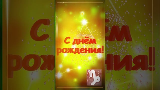 Знаки зодиака-С днём рождения!